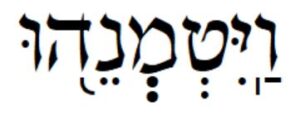 HEBREW: THE RULES OF SHEVA NA AND SHEVA NACH FOR CANTOR AND TORAH ...